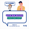 입 벌릴 때 턱에서 소리 턱관절 통증 줄이려면 어떻게 해야 할까 네이버 블로그